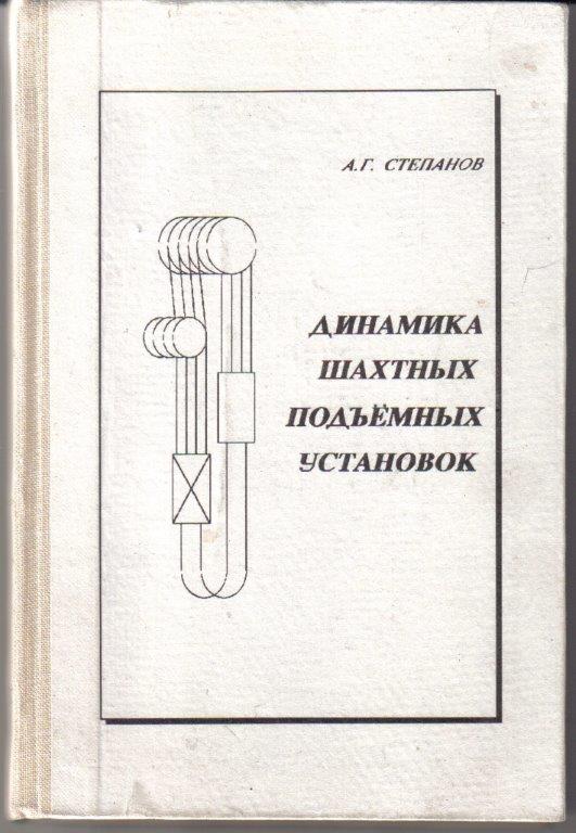 Степанов Анатолий Григорьевич - Книги